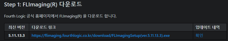 FLImaging&circledR; 설치 방법